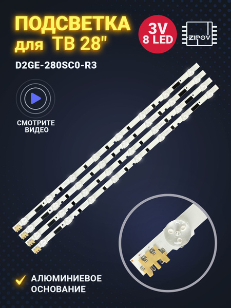 Подсветка для ТВ Samsung для Samsung UE28F4000AW / UE28F4020AW ...