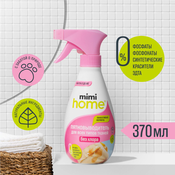 MIMI HOME / Пятновыводитель для всех типов тканей, 370 мл - купить с ...