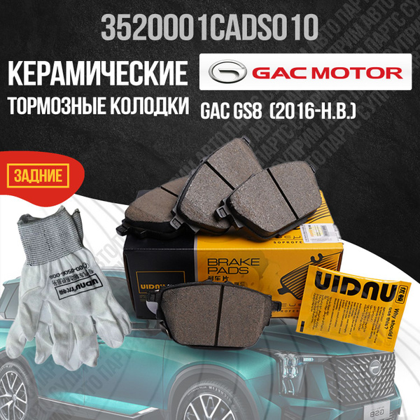 Колодки тормозные UIDNU D2228/OZ/GS8 Задние - купить по низким ценам в ...