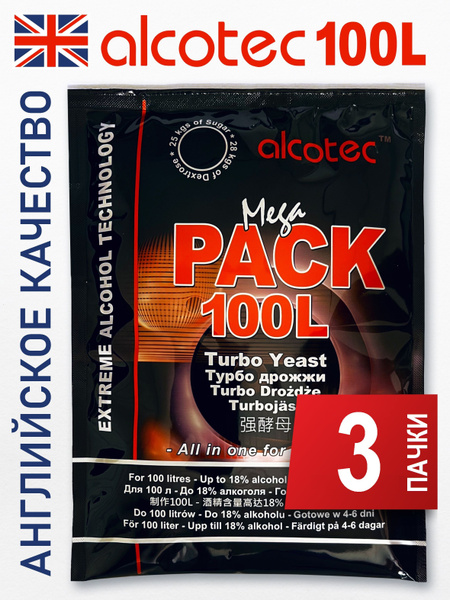 Турбо дрожжи Alcotec Mega Pack 100L, 3 шт х 360 гр (Алкотек Мега Пак спиртовые турбо дрожжи для ...