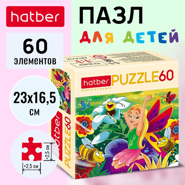 Пазл Hatber 60 элементов 230Х165мм -Страна фей- купить на OZON по низкой цене (768959809)