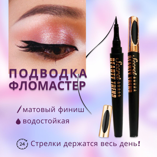 Подводка для глаз водостойкая Million Pauline - купить с доставкой по ...
