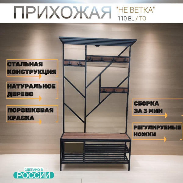 Характеристики Прихожая из НАТУРАЛЬНОГО ДЕРЕВА и СТАЛИ в стиле Лофт ...