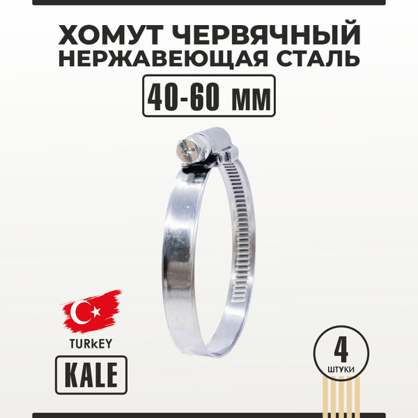 Хомут Kale 40 - 60, 4 шт., Нержавеющая сталь - купить по выгодной цене ...