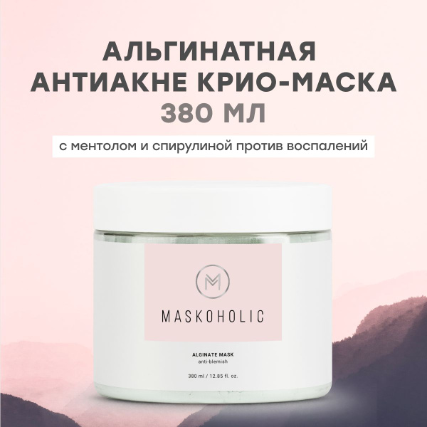 MASKOHOLIC / Альгинатная маска для лица противовоспалительная с ...