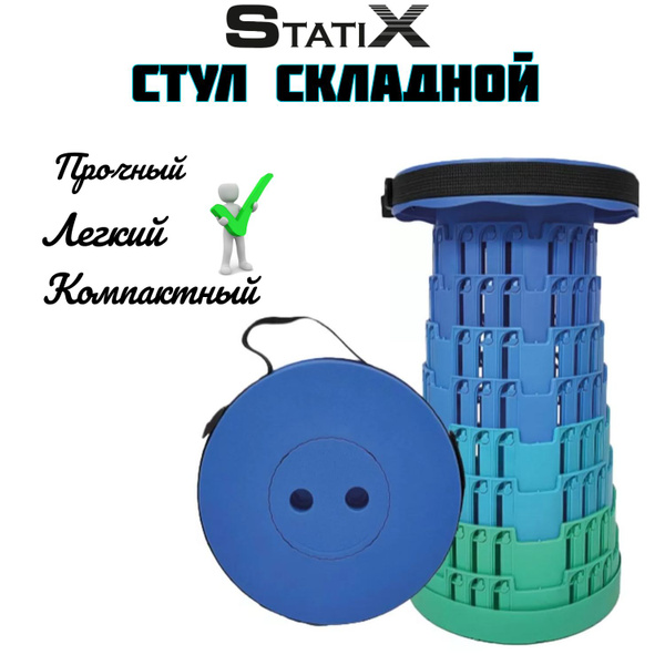Стул складной для отдыха, охоты, рыбалки "Statix" (бирюзовый) - купить с доставкой по выгодным ...