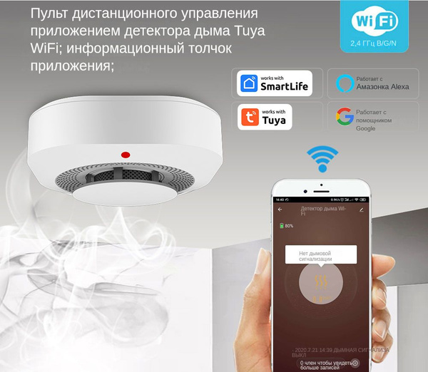 Умный беспроводной Wi-Fi датчик дыма автономный c дистанционным ...