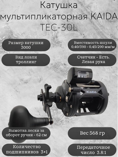 Катушка KAIDA 914037914037, Мультипликаторная, 3000 купить c доставкой на OZON по низкой цене ...