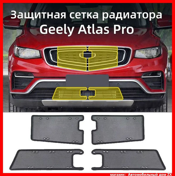 Защитная сетка радиатора 2021-2024 Geely Atlas Pro, Джили атлас про ...