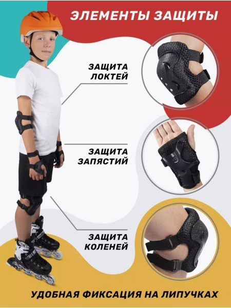 Детский набор защиты для катания на роликах - купить с доставкой по ...