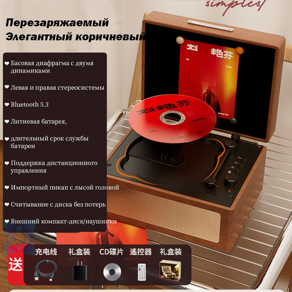 Многофункциональный проигрыватель компакт-дисков, динамик Bluetooth ...
