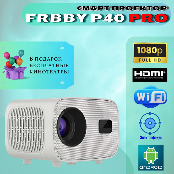 Проектор FRBBY P40 Pro купить по доступной цене с доставкой в интернет ...