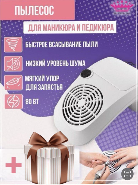 Пылесос для маникюра Master Professional Маникюрный пылесос - купить по ...