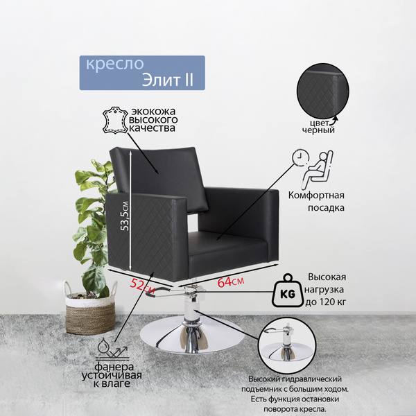 Парикмахерское кресло "Элит New", Черный, Гидравлика диск - купить с ...