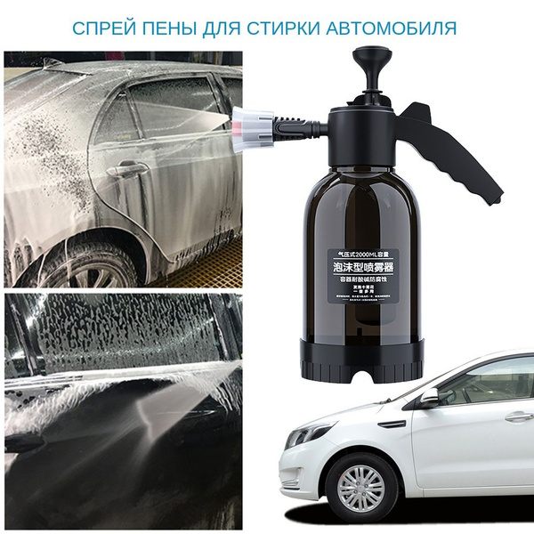 Автомобильный распылитель пены объемом 2 л с 2 типами насадок ...