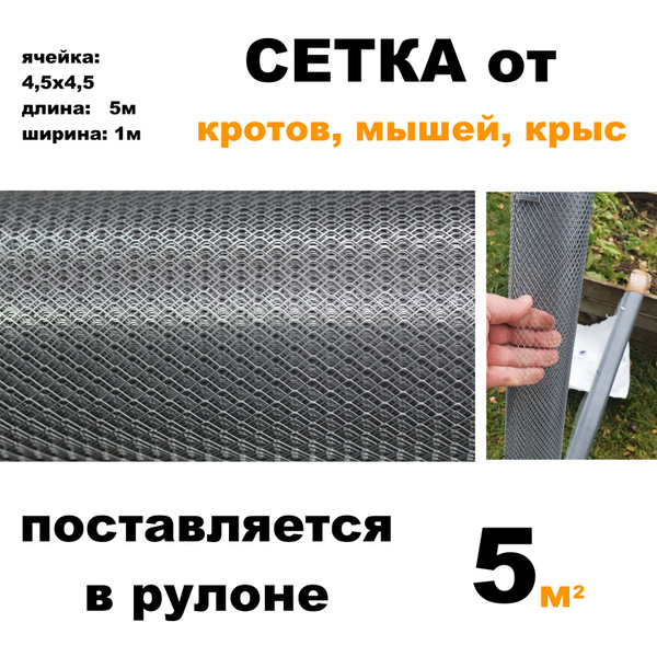 Сетка "MAUSNOT " от грызунов, крыс, мышей, кротов. ОЦИНКОВАННАЯ Ячейка ...