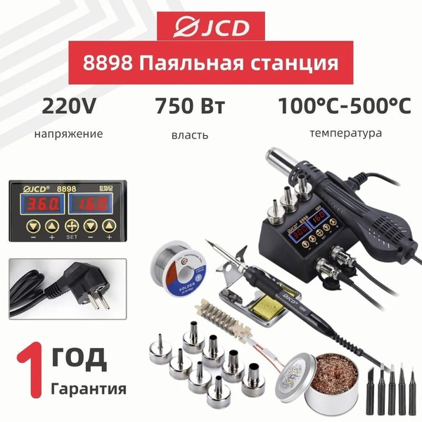 JCD Паяльная станция 750 Вт, Керамический нагреватель, 9 предметов купить на OZON по низкой цене ...