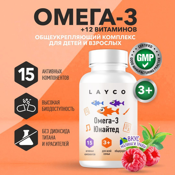 Омега-3 комплекс юнайтед капс. 3+ 60 шт 550 мг. Layco Лайко - купить с доставкой по выгодным ...