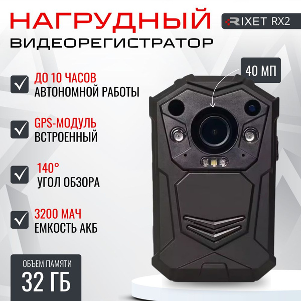 Персональный видеорегистратор RIXET RX2 регистратор 2688x1520 - купить ...