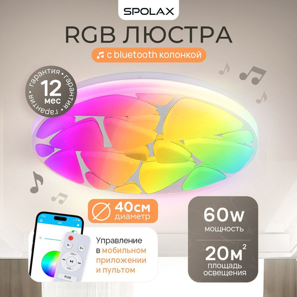 Люстра потолочнаяSpolaxLight_RGB-40-ргб-лампа - купить по выгодной цене ...
