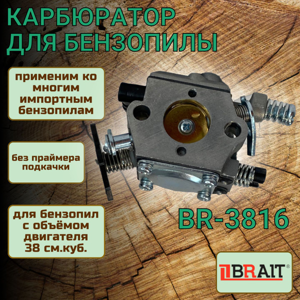 Карбюратор для бензопилы BR-3816, универсальный, без подкачки (Brait Huter Champion Forza ...