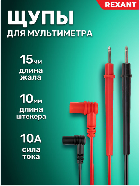 Щупы тестера провод для мультиметра купить по выгодной цене с доставкой ...