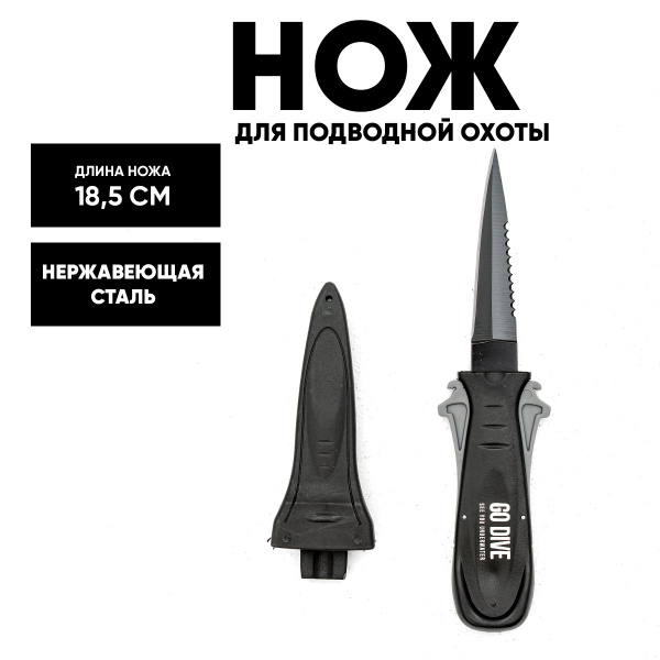 Нож для подводной охоты GO DIVE Hunter grey купить на OZON по низкой ...