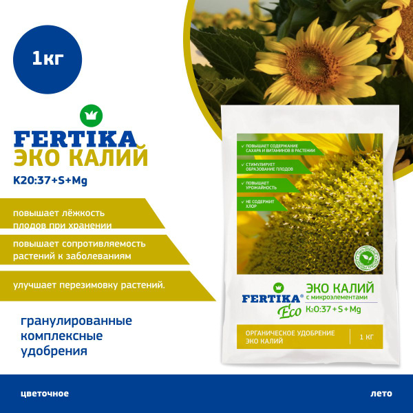 Удобрение Fertika ЭКО КАЛИЙ с микроэлементами 1 кг - купить с доставкой ...