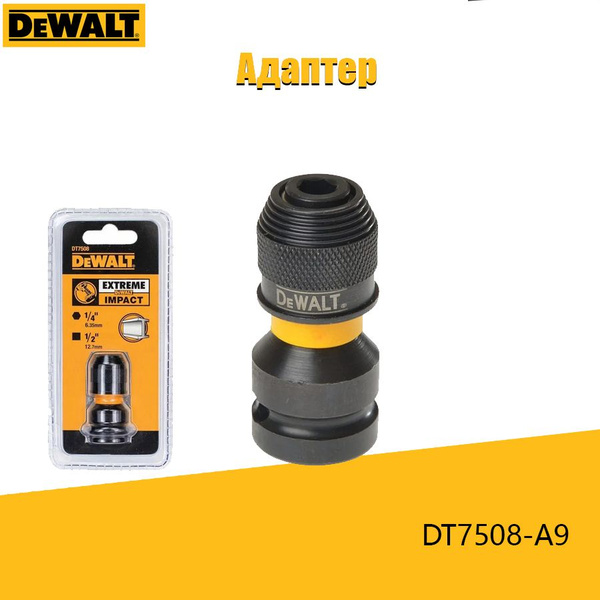 DEWALT Адаптер для ударного гайковерта ,внешний квадрат,1/2''SQ,1/4 ...