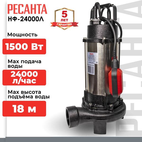 Фекальный насос / фекальник Ресанта НФ-24000Л (есть измельчитель, 1500 ...