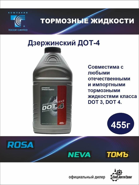 Жидкость тормозная Дзержинский 37.4 - купить по доступной цене в ...