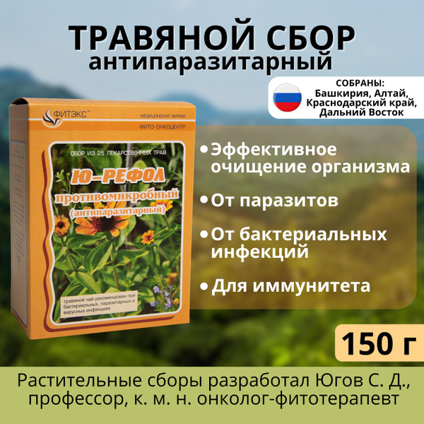 Травяной сбор антипаразитарный от паразитов , глистов Ю-РЕФОЛ № 23 ...