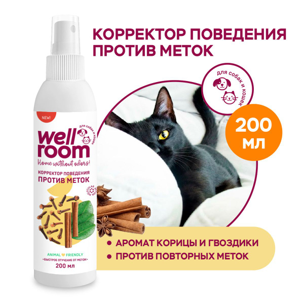 Спрей корректор поведения против меток кошек и собак Wellroom 200 мл ...