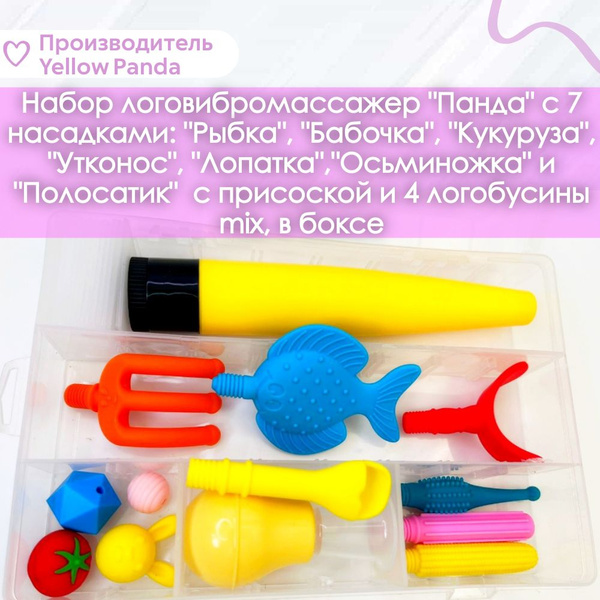 Логопедический вибромассажер Панда с 7 насадками (Рыбка, Бабочка ...
