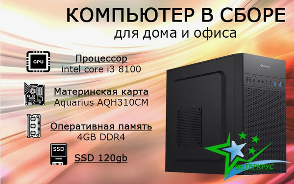Купить компьютер Компьютер в сборе, по низкой цене: отзывы, фото ...