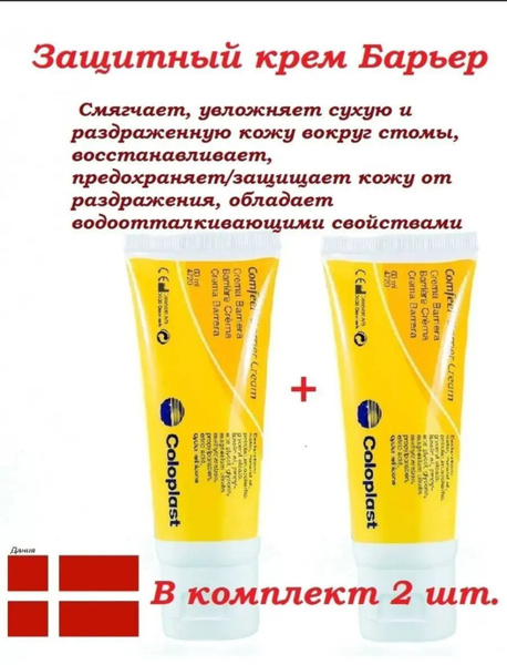 Крем Барьер Колопласт Coloplast Comfeel - купить с доставкой по ...