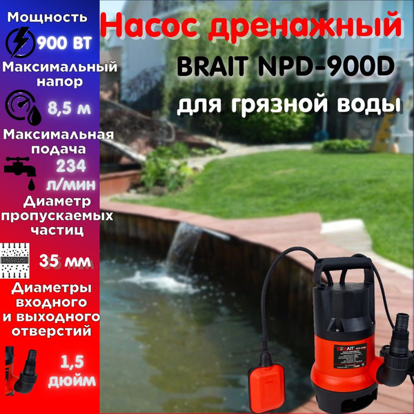 Насос дренажный BRAIT NPD-900D - купить по выгодной цене в интернет-магазине OZON (1508075531)