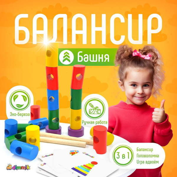 Деревянный балансир головоломка "Башня" настольная развивающая игра для ...