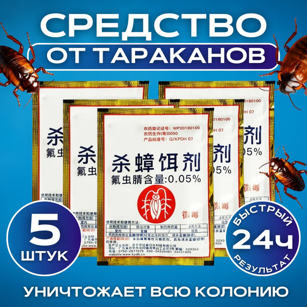 Средство от тараканов, муравьев и клопов, китайский порошок эффективная ...