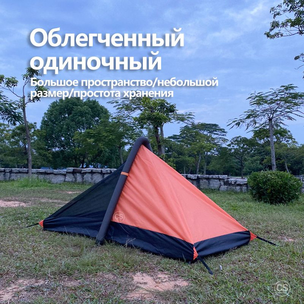 Одноместная палатка, палатка для верховой езды на открытом воздухе ...