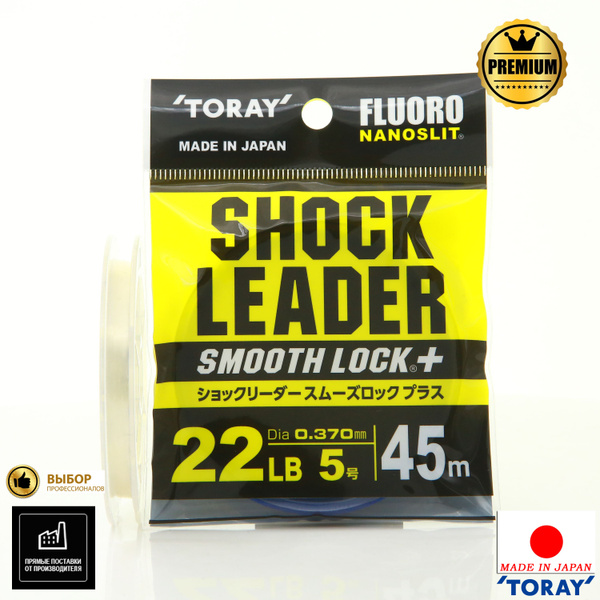 Флюорокарбоновая леска для рыбалки TORAY Shock Leader Smooth Lock+, 1 шт. по 45 м купить по ...
