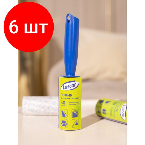 Ролик для чистки одежды Luscan универсальный люкс 50 листов, комплект 6 штук - купить с ...