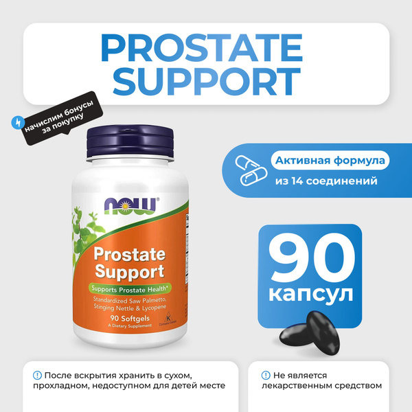 Предстательная железа NOW Prostate Support 90 капсул купить на OZON по низкой цене (1509347940)