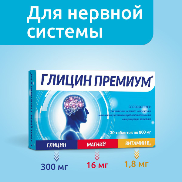 Глицин магний витамин В6. Витамины для нервной системы, повышения ...