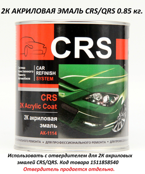 Краска автомобильная CRS по низкой цене с доставкой в интернет-магазине ...