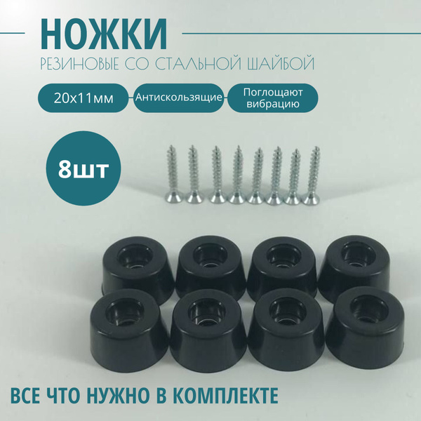 Ножка Kofrex резиновая, стальная вставка внутри 19 х 11 мм (8 шт ...