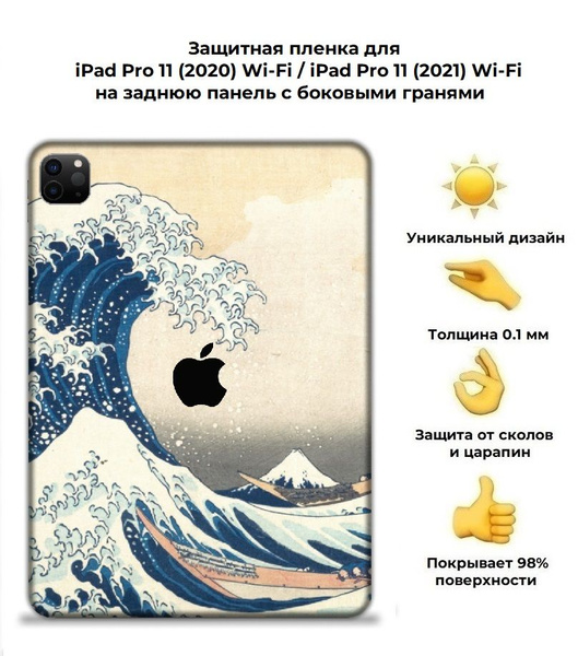 Защитная пленка для планшета Apple iPad Pro 11" Wi-Fi (2022)/чехол ...