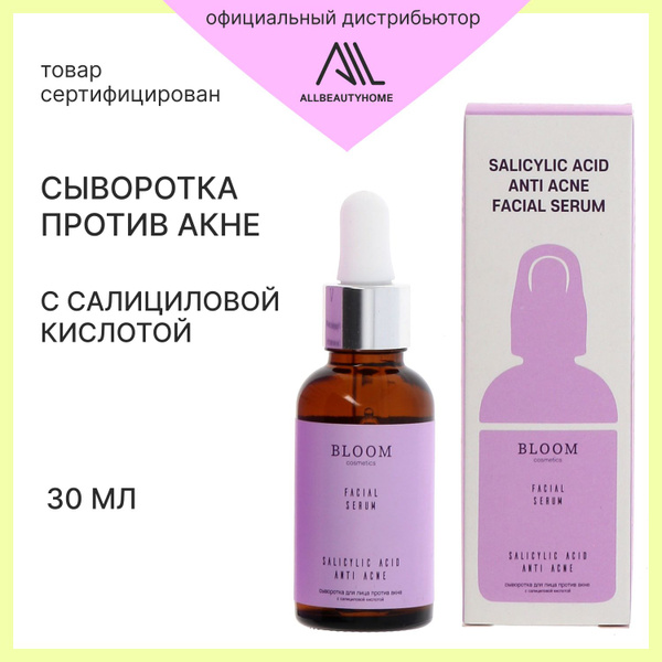 BLOOM COSMETICS Сыворотка для лица Питание, 30 мл - купить с доставкой по выгодным ценам в ...