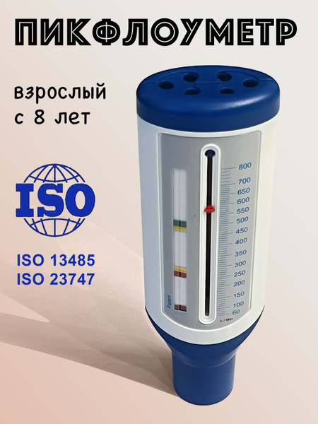 Пикфлоуметр - купить с доставкой по выгодным ценам в интернет-магазине ...