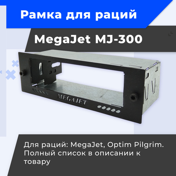 Крепление для автомобильной рации 1DIN для Optim Pilgrim, MegaJet 100 ...